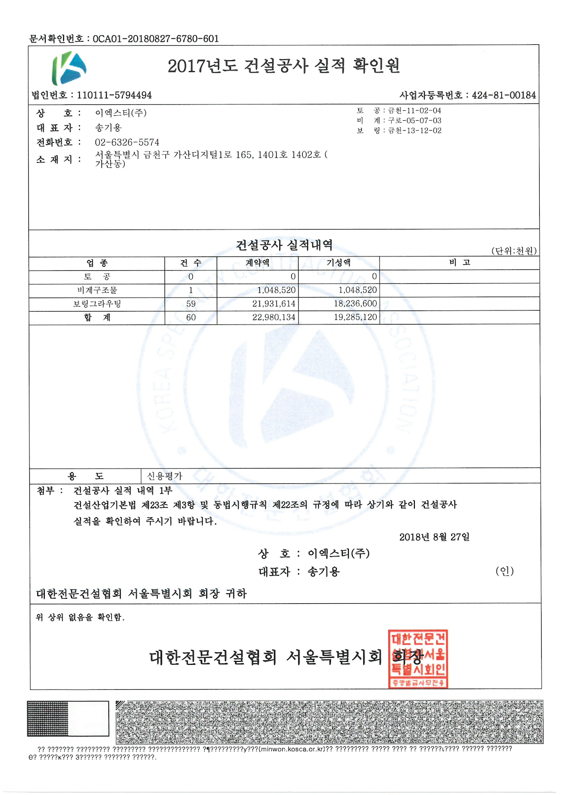 [지식공유]신기술 활용실적 목적 및 활용 Kh 건설